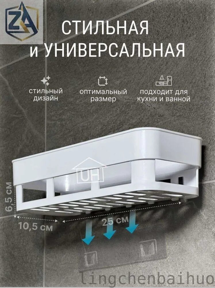 Полка Прямая, 11х25х7.50 см