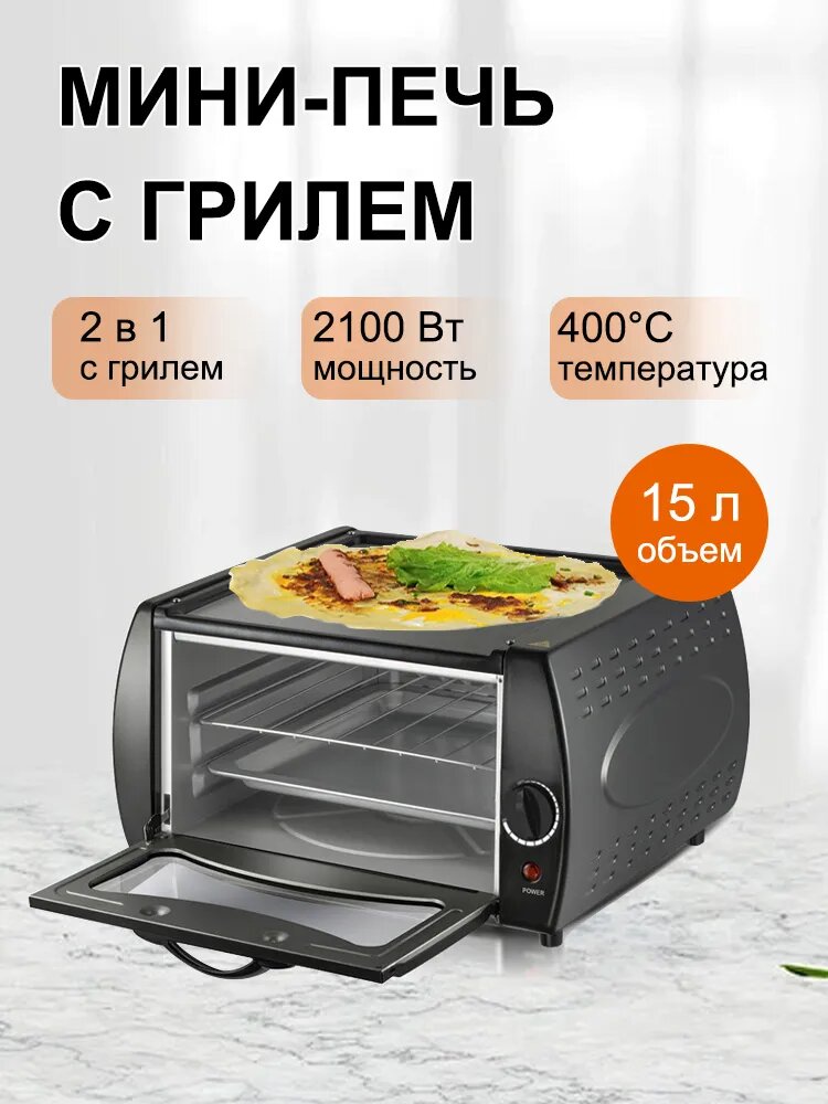DMWD Мини-печь Духовка электрическая с грилем, 15 л, мощность 2100 Вт, температура 400 градусов, домашняя духовка для завтрака, духовка для пиццы, сковорода для омлета, черный матовый