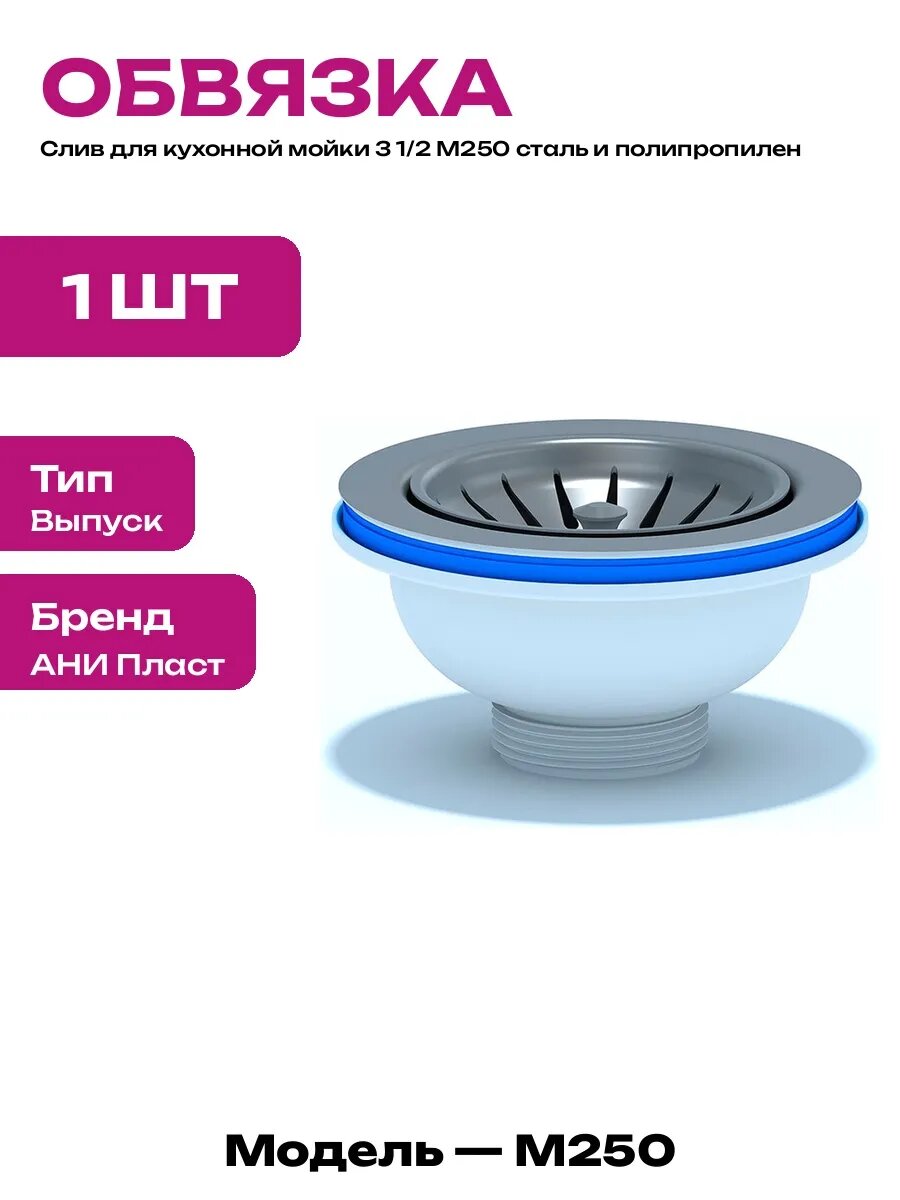 Выпуск M250 для кухонной мойки 3 1/2 нержавейка полипропилен