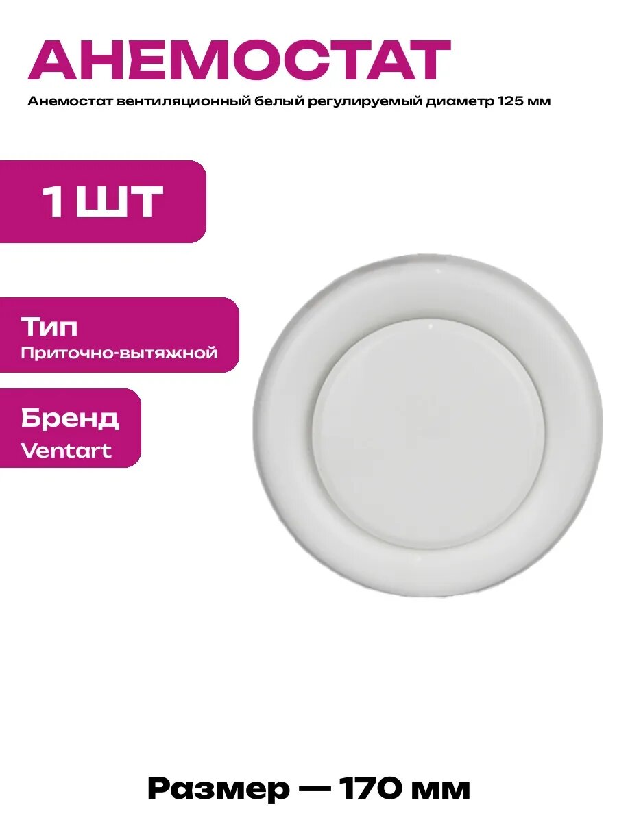 Круглый диффузор вентиляционный белый пластиковый DVA 125 мм
