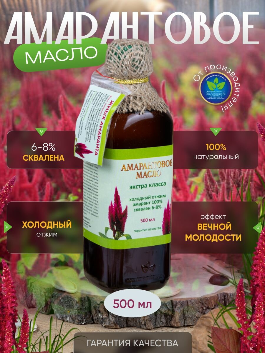 Амарантовое масло ПЭТ 500 мл