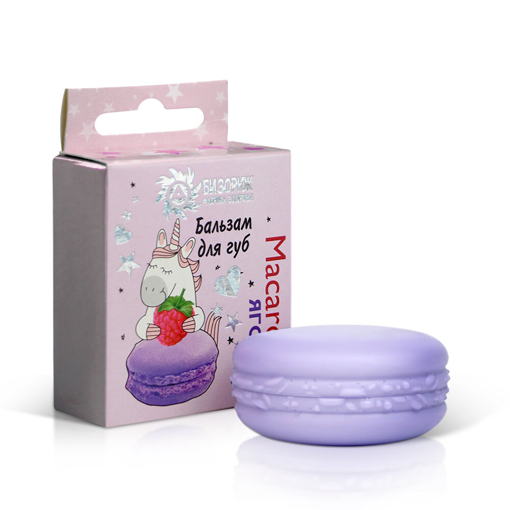 Бальзам для губ , Macarons ягоды, 14 мл, Бизорюк