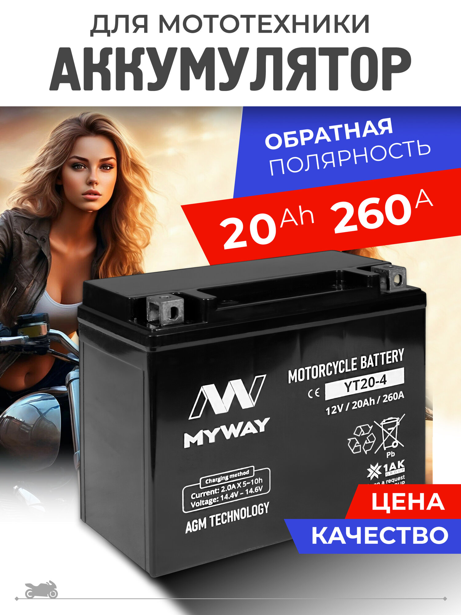 Аккумулятор мотоцикла 12 вольт 20ач на гидроцикл, байк AGM