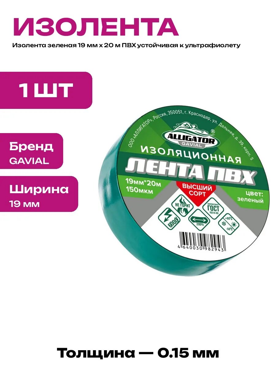 Изолента ПВХ зеленая 19 мм на 20 м морозостойкая водостойкая