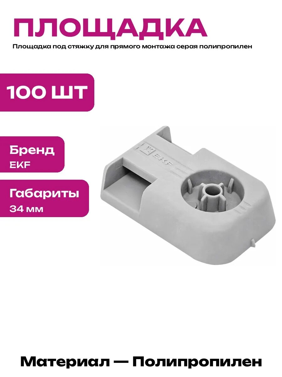 Площадка под стяжку для прямого монтажа серая pdm-g пропилен