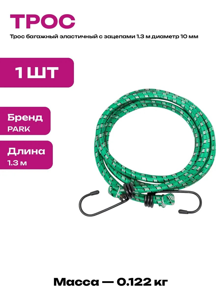 Резинка для крепления вещей в машине 1.3 метра диаметр 10 мм