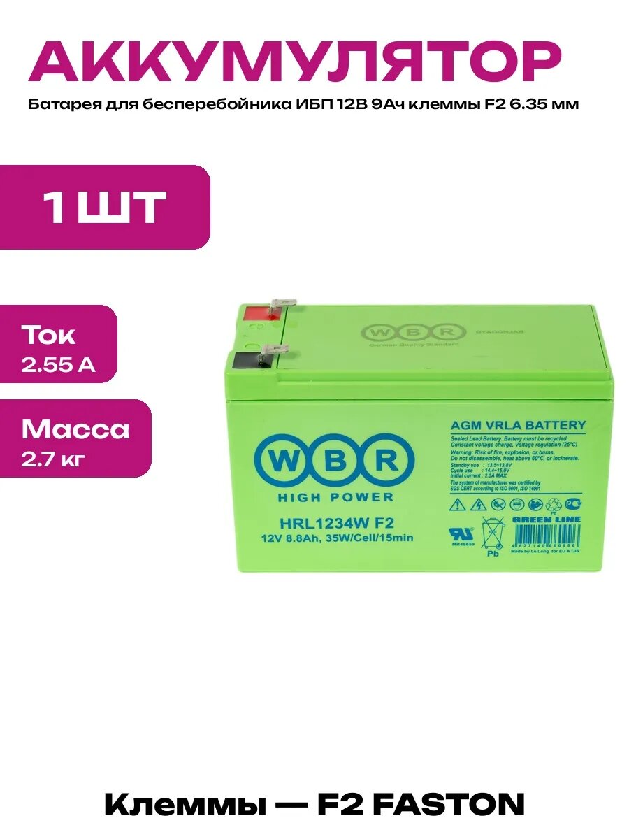 Запасной аккумулятор для ИБП 12V 9Ah AGM габариты 151х65х94