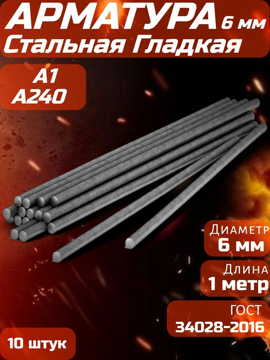 Арматура 6мм А1