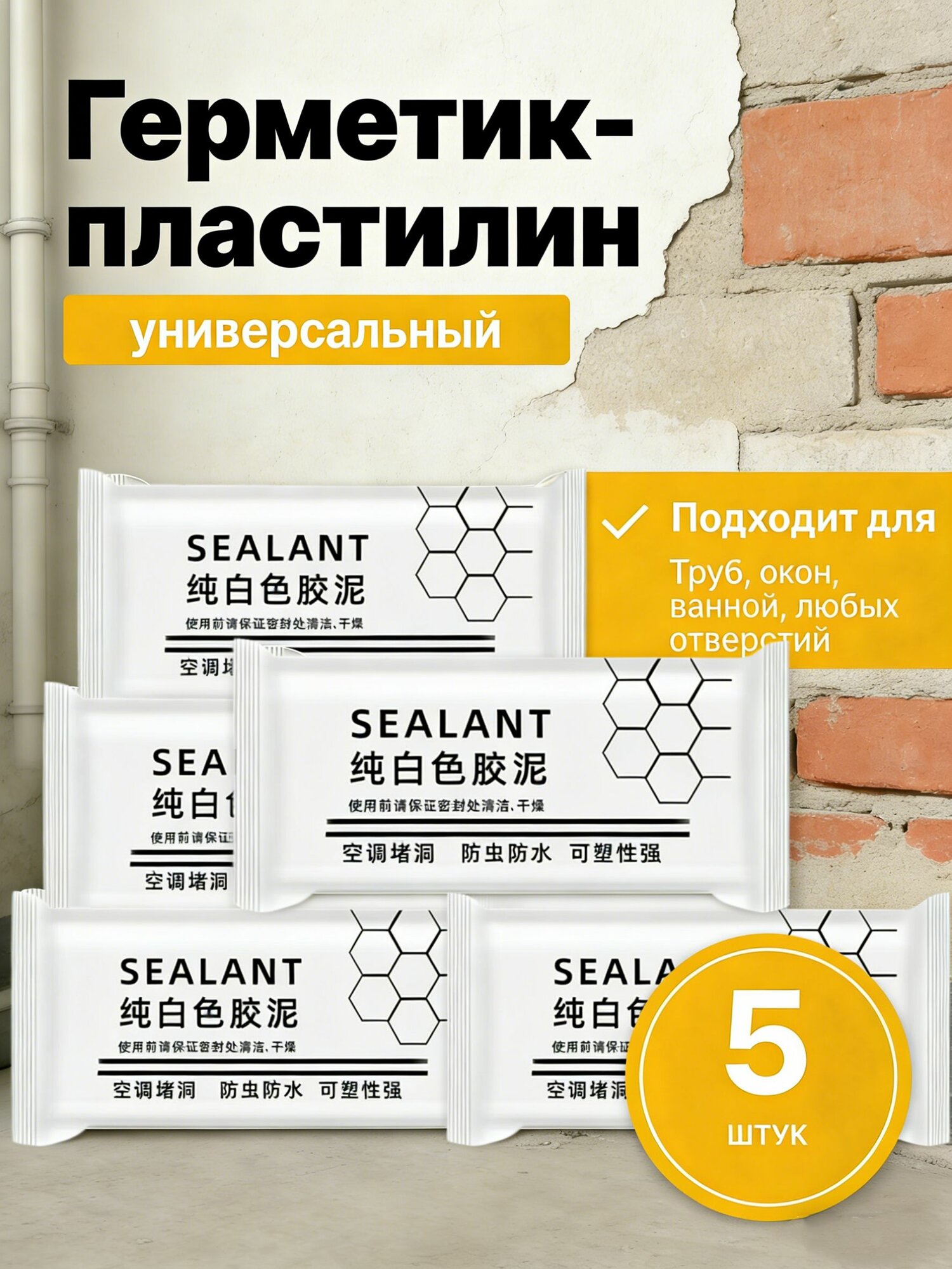 5 шт. Бытовой ремонтный пластилин, герметизирующая глина для дома, для отверстий, зазоров, щелей и трещин