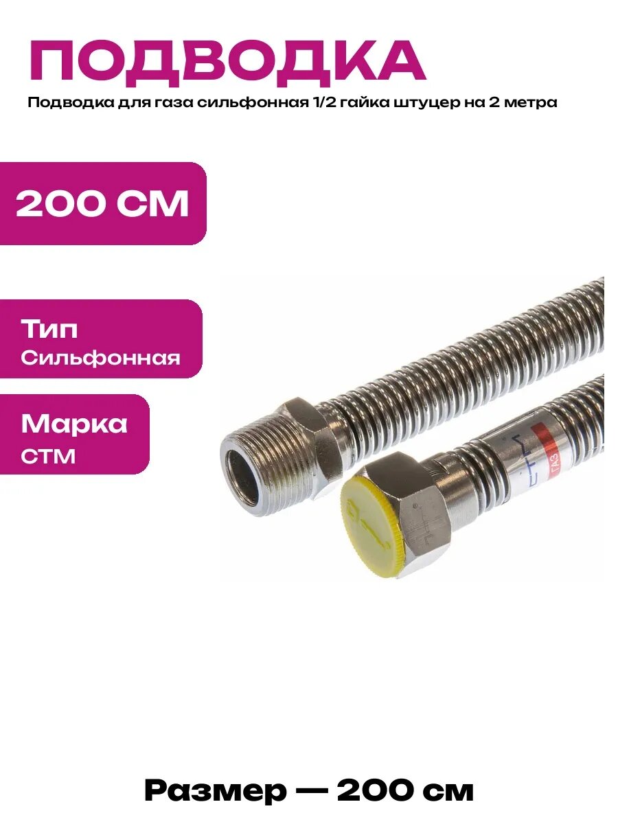 Подводка для газа сильфонная 1/2 гайка штуцер длина 2 метра
