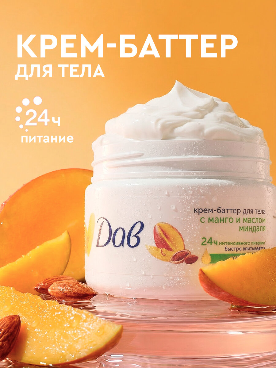 Крем-баттер Дав для тела, манго и миндаль, увлажняющий, 300мл