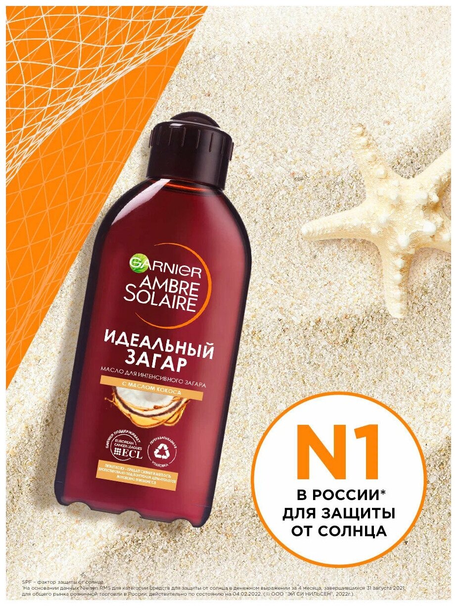 Масло GARNIER AMBRE SOLAIRE "Идеальный Загар" с ароматом Кокоса для Интенсивного Загара, SPF 2, 200 мл.