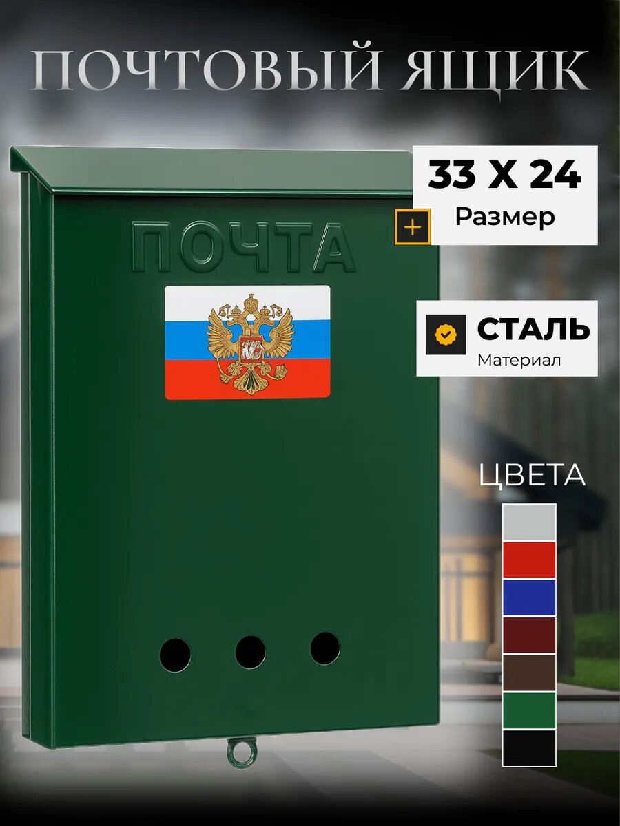 Почтовый ящик без замка темно-зеленый