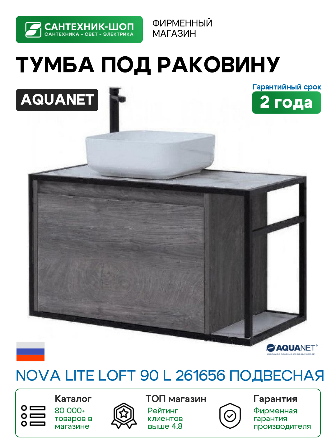 Тумба под раковину Aquanet Nova Lite Loft 90L 261656 подвесная Дуб рошелье МДФ / ЛДСП