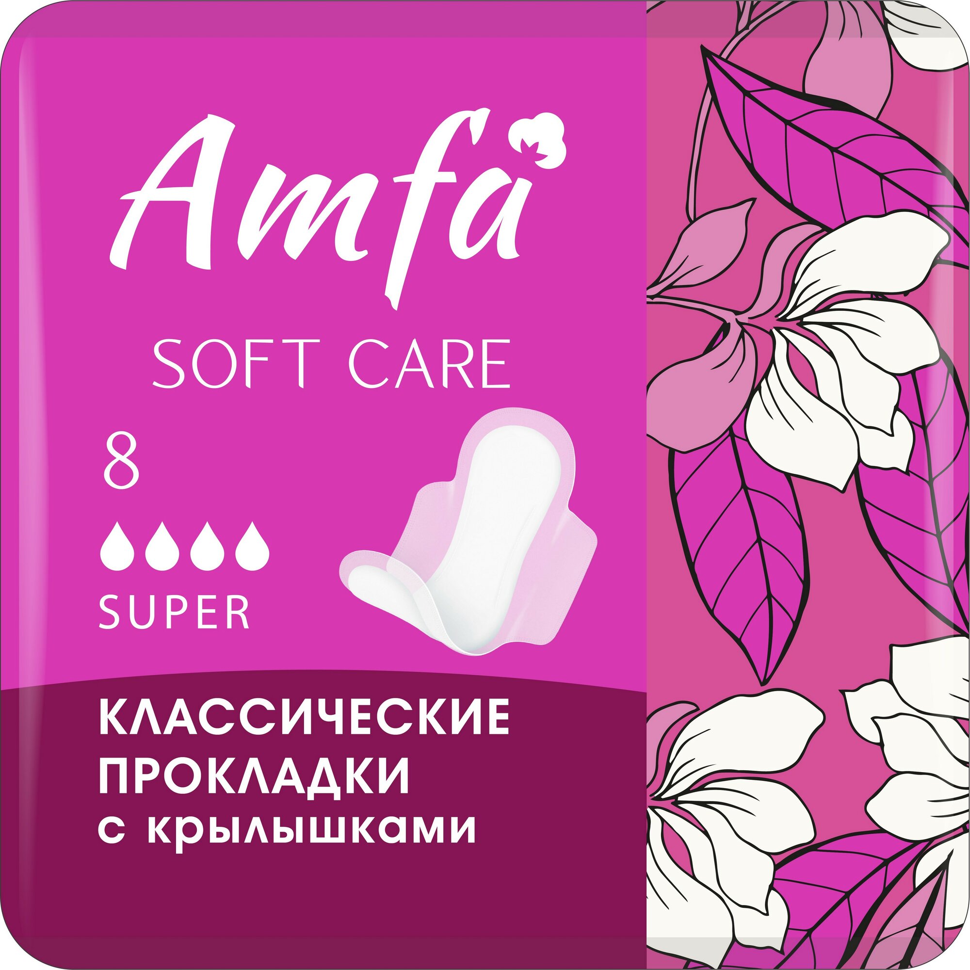 Прокладки гигиенические Amfa Soft Care, с крылышками, super 4 капли, 8шт