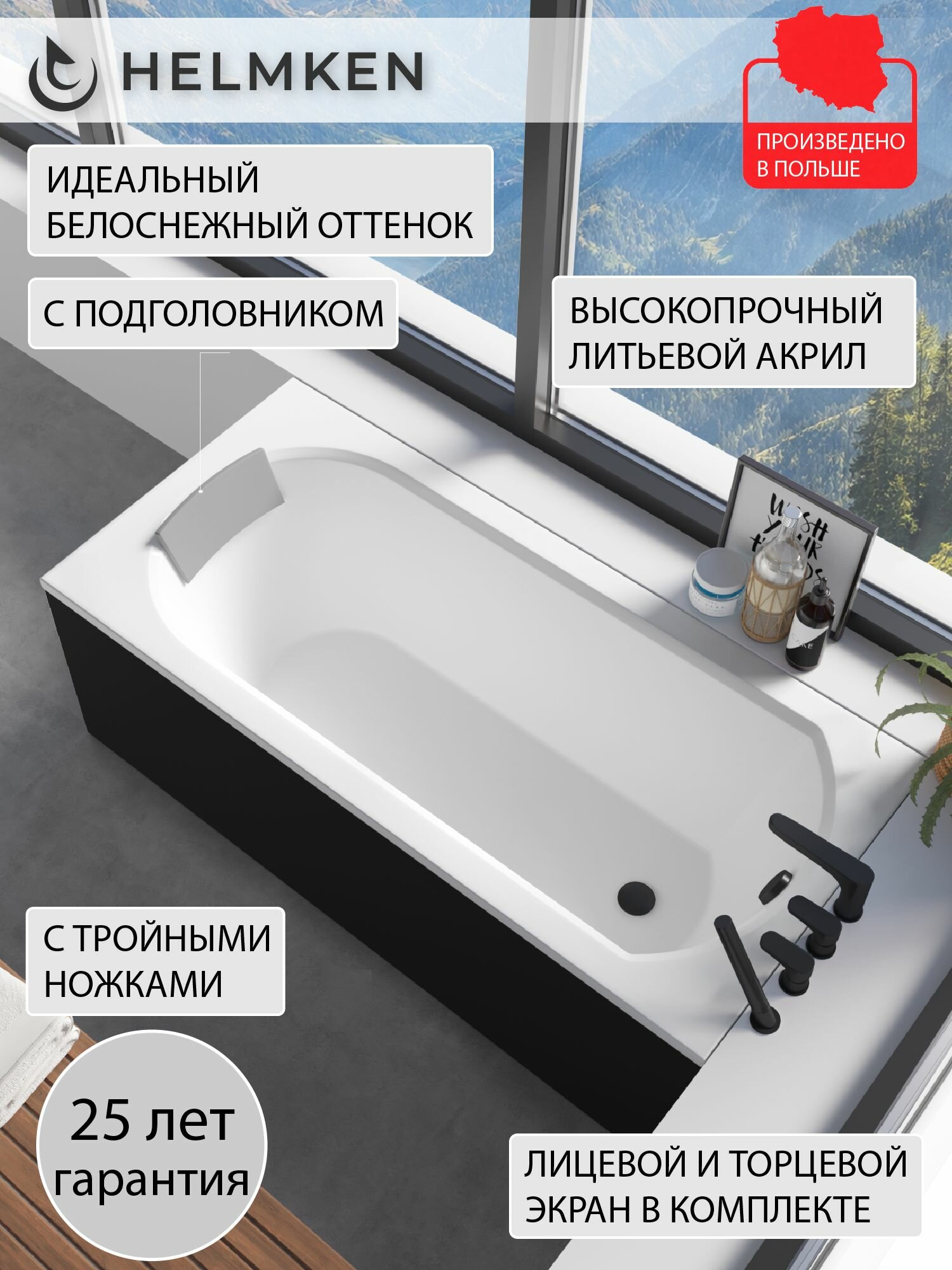 Ванна акриловая 170х75 Helmken Tressa комплект 5 в 1: ванна, ножки, серый подголовник, лицевой и торцевой экран черный