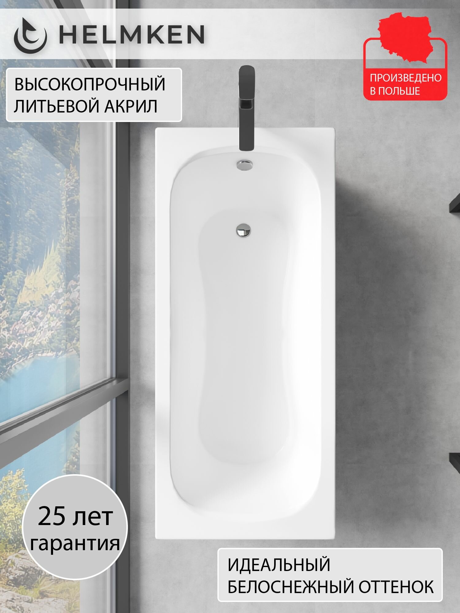 Ванна акриловая 150х70 Helmken Edelva