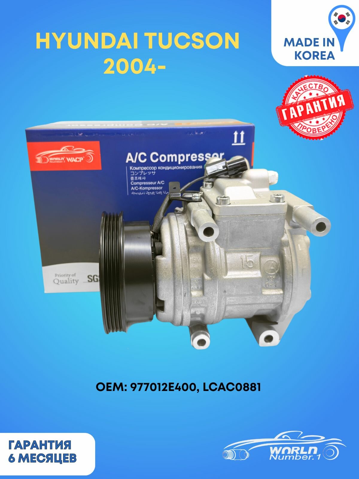 Компрессор кондиционера Kia Sportage 2004-2010 / Hyundai Tucson 2004-2010 2.0 L