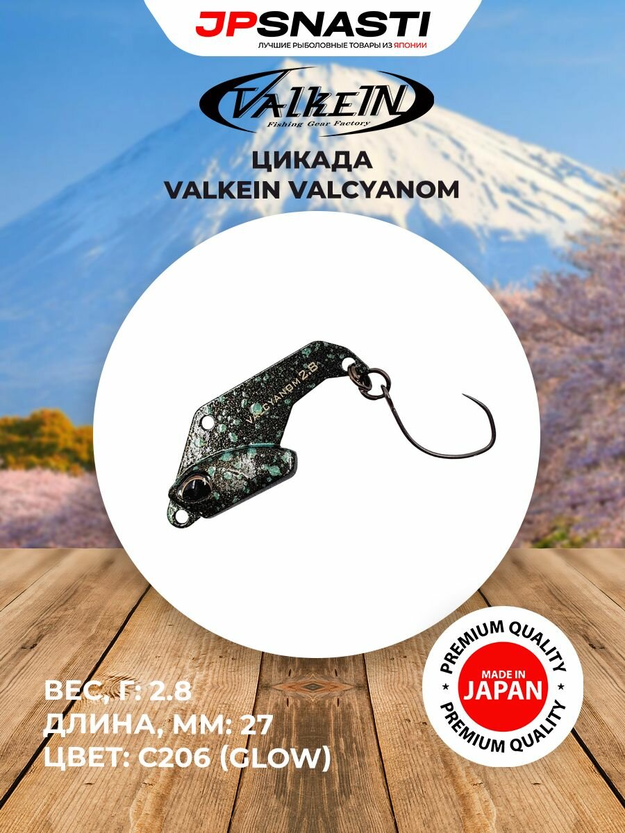 Японская цикада на форель ValkeIN Valcyanom, 2.8 гр, С206 (Glow) / Форелевая блесна / Приманки для рыбалки