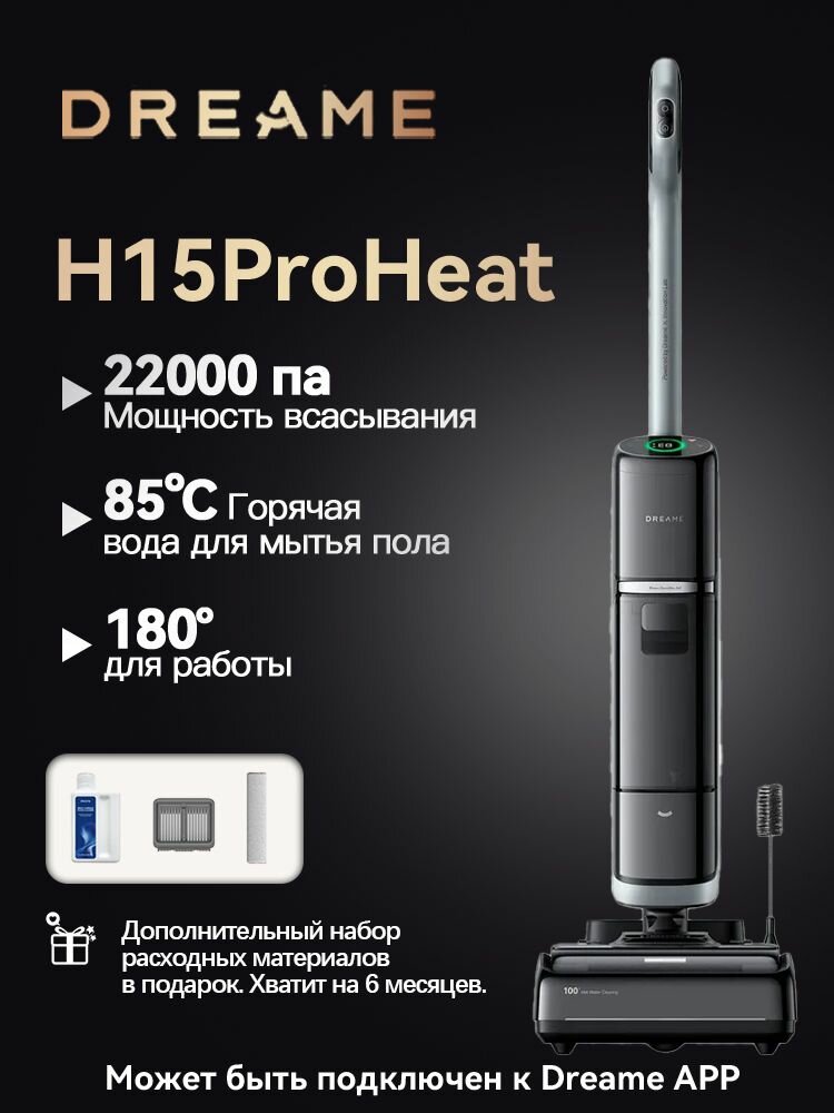 Dreame Напольный пылесос Вертикальный пылесос Wet and Dry Cordless Vacuum Cleaner H15 Pro Heat, для сухой и влажной уборки, со станцией самоочистки и искусственным интеллектом, черный, черный, серый
