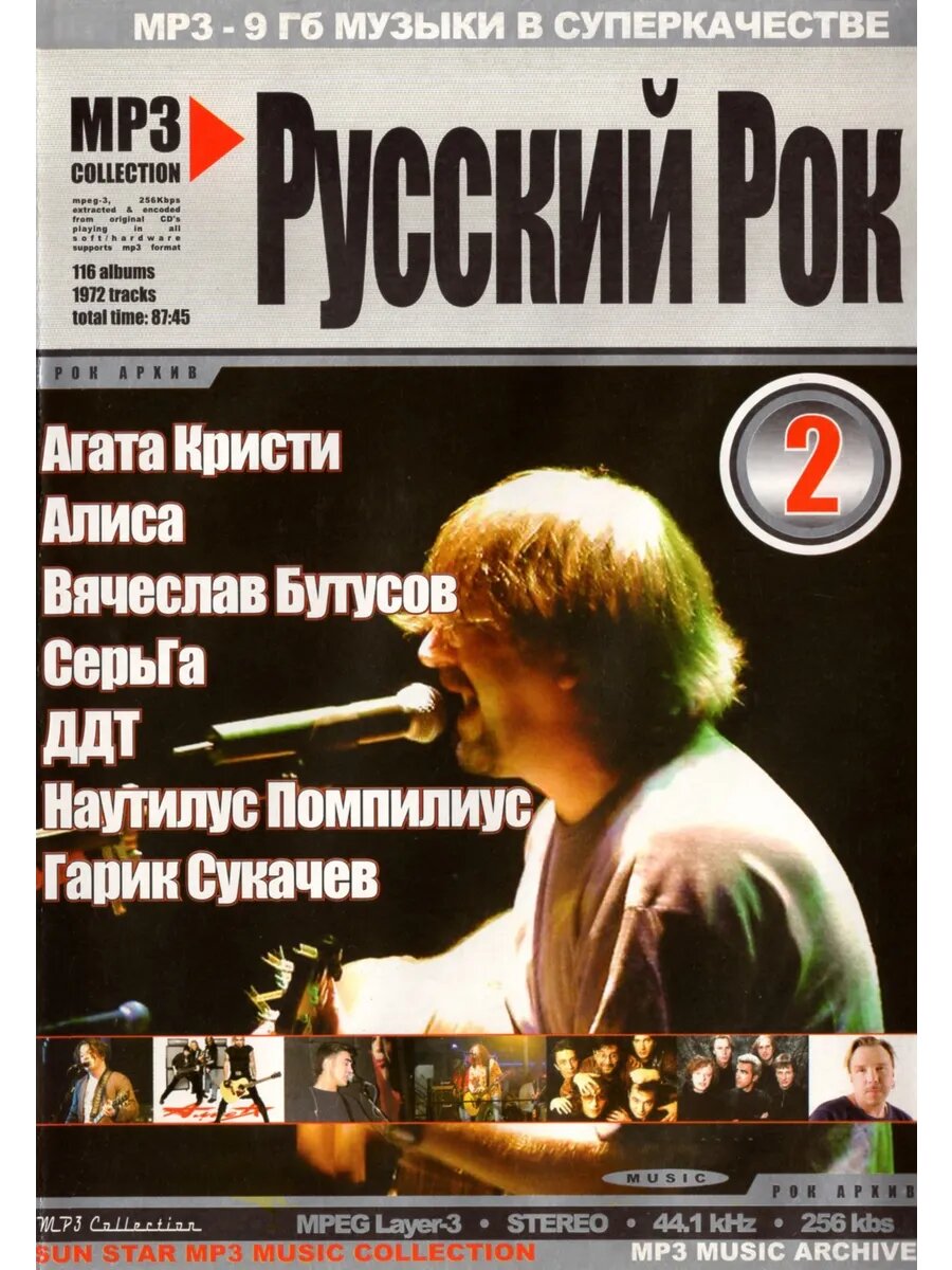 Русский рок 2 (MP3-USB)