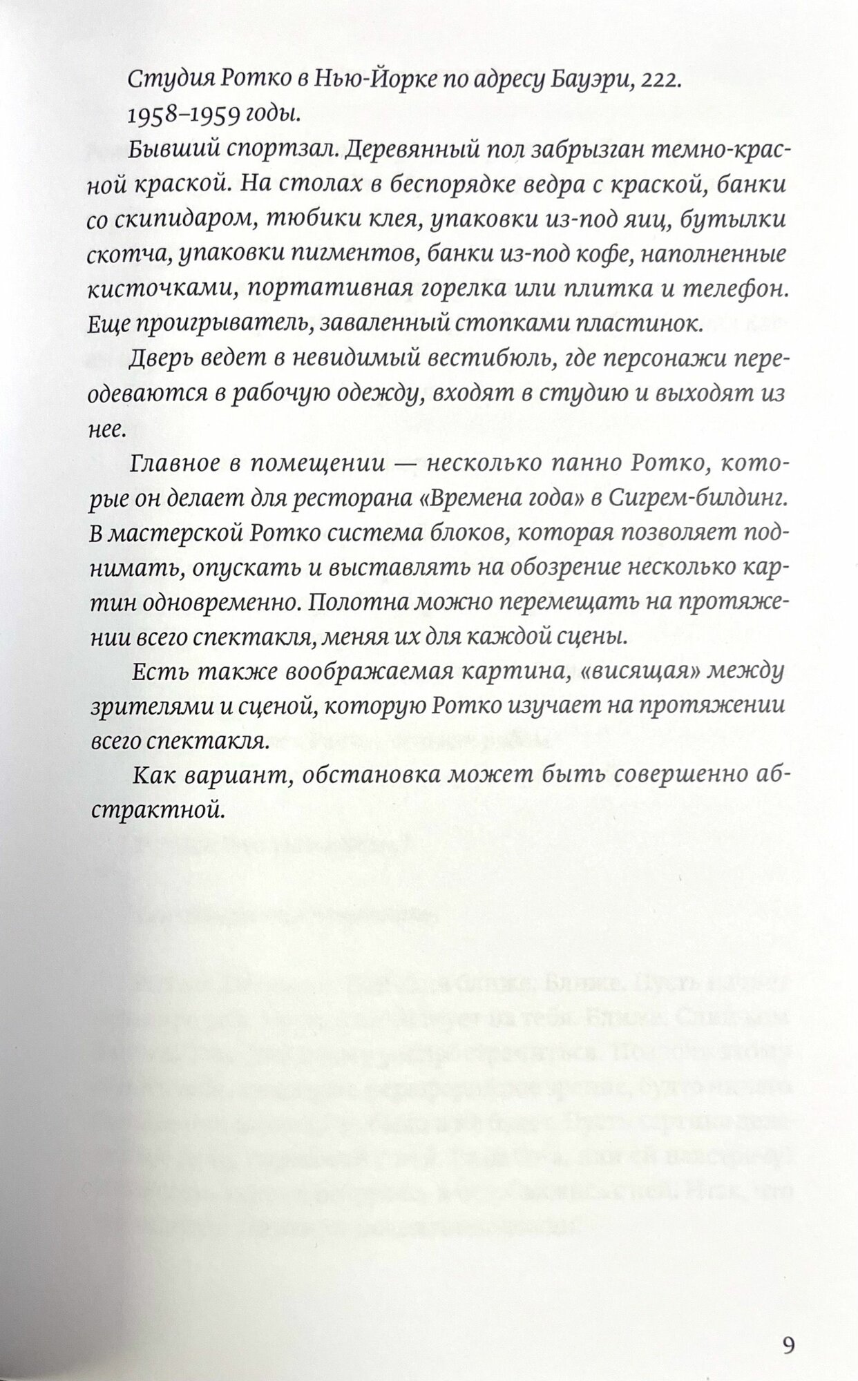 Красный: Пьеса — фото 1