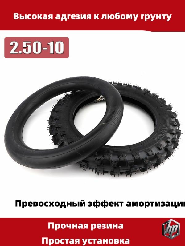 Мотоциклетная внедорожная покрышка 2.50-10 для питбайка и маломощных мотоциклов