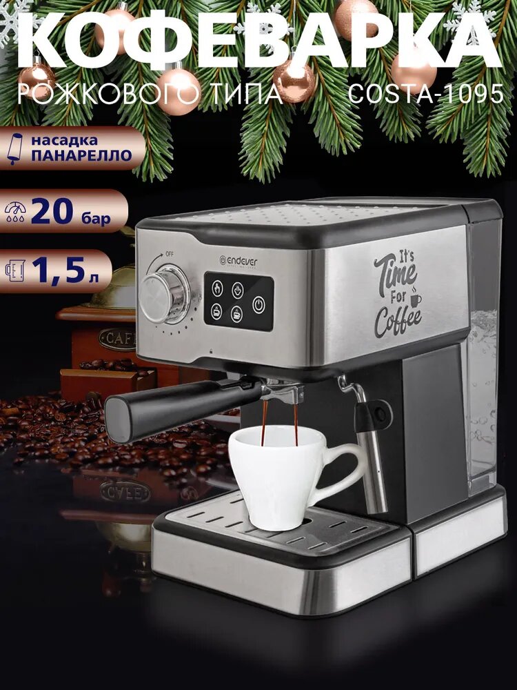 Кофеварка рожковая Endever Costa-1095, черный, светло-серый