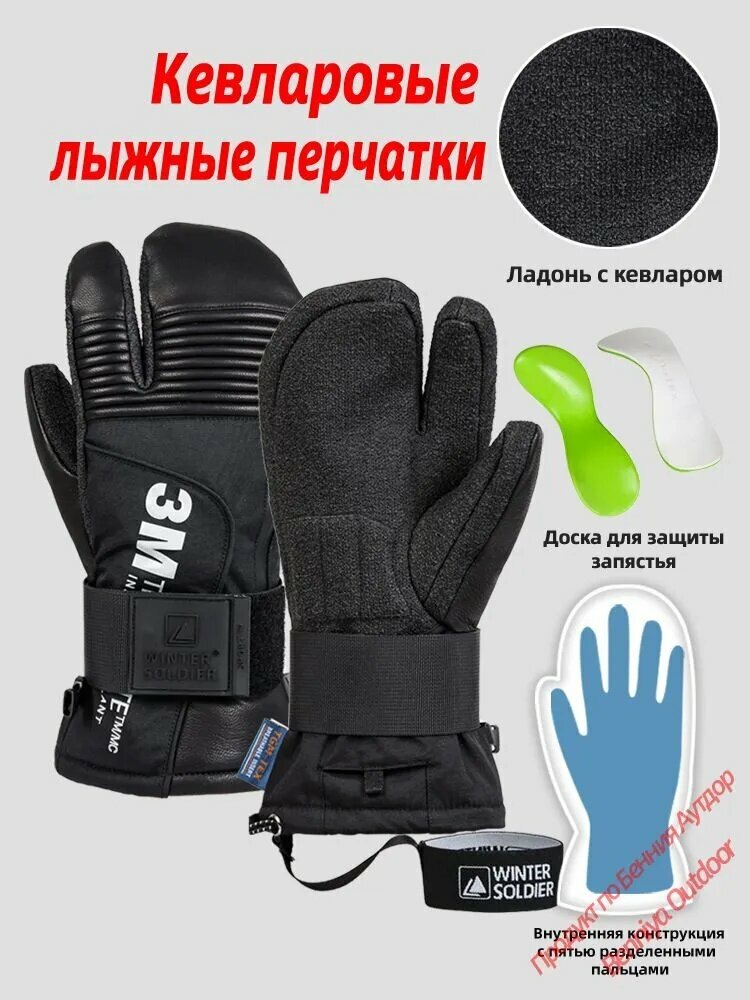 Kevlar ski gloves (black only): palm with Kevlar, safety board, separated fingers L