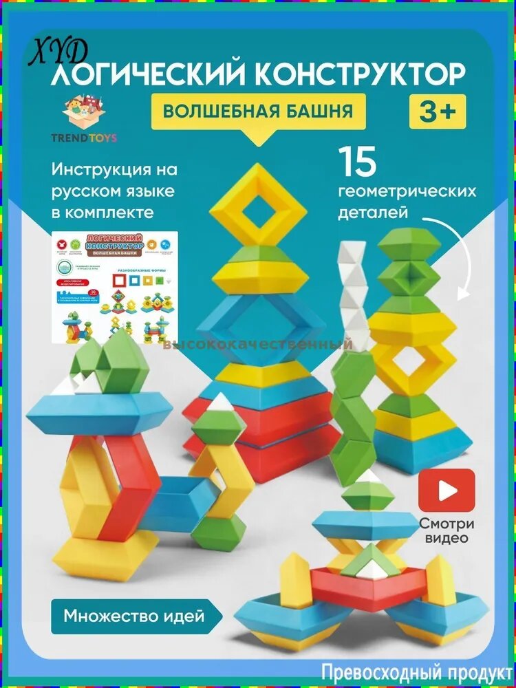 Логический конструктор Trend Toys Волшебная башня, 15 деталей, 3+