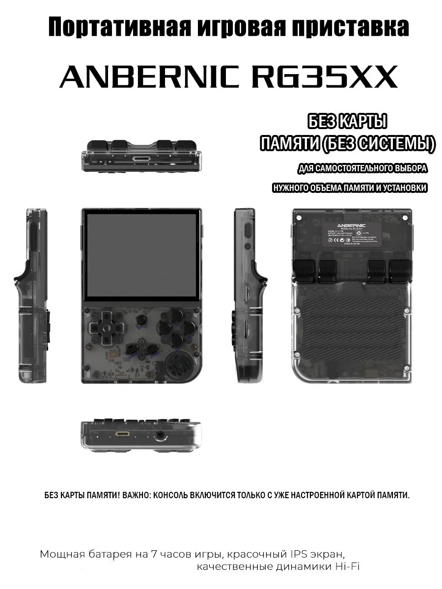 Портативная игровая консоль Anbernic RG35XX без карты памяти, черный