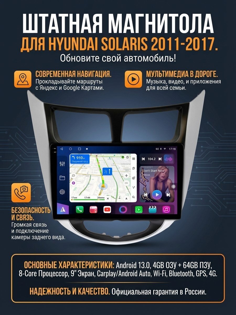 Магнитола Солярис 1 на Android 14, Hyundai Solaris 2011-2017, 4/64 ГБ, CARPLAY, QLED экран, SIM-4G, Кулер