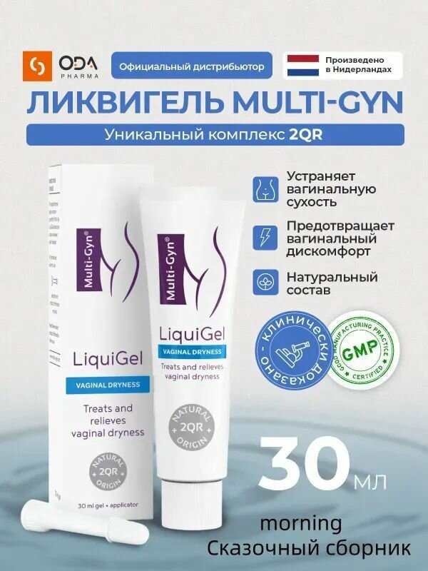 Гель для интимной гигиены LiquiGel от сухости, 30 мл, без гормонов