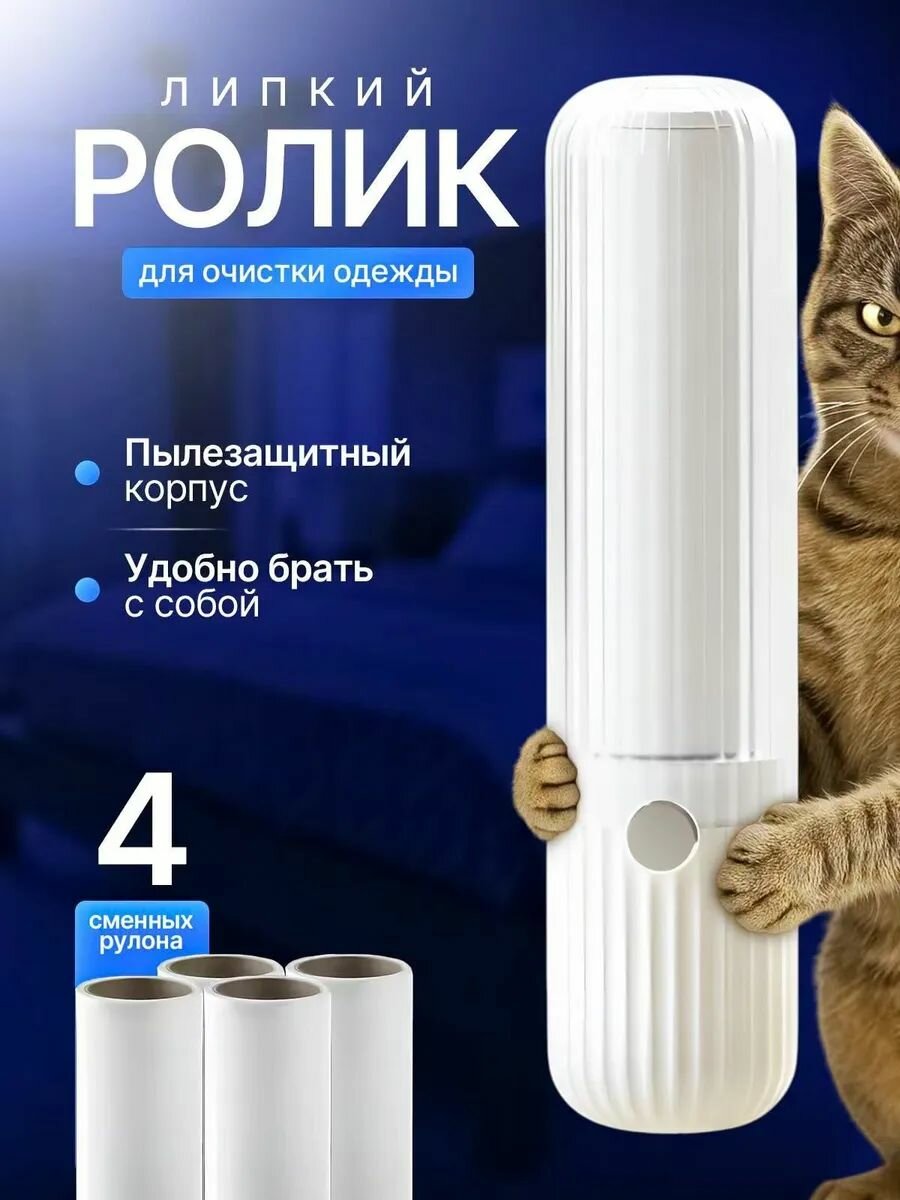 Ролик для чистки одежды, Ролик для чистки одежды мини, Подарки на новый год 2026