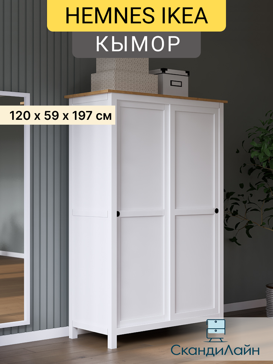 Шкаф-купе для одежды кымор, 120х59х197 см, белый/светло-коричневый