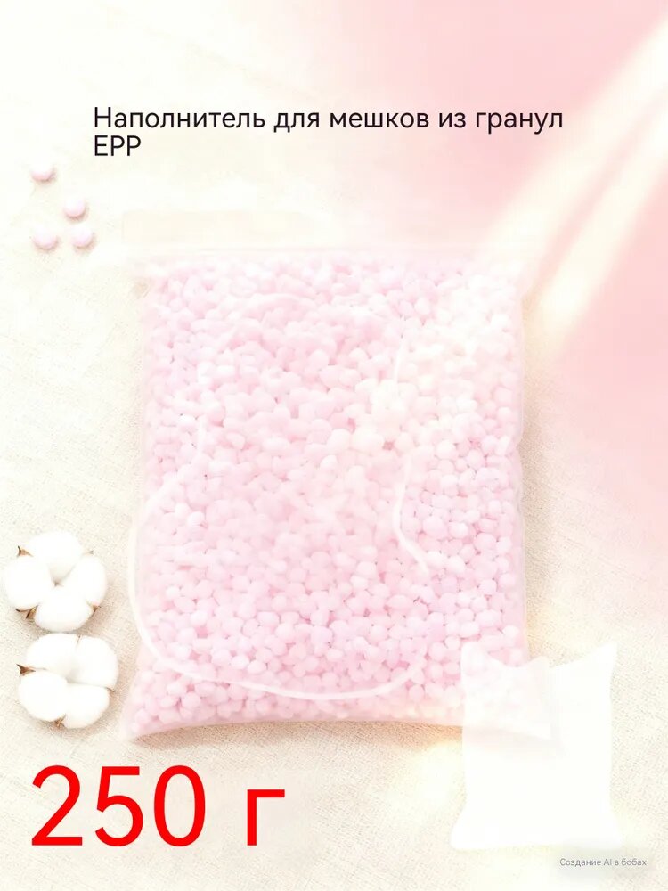 Наполнитель для кресла-мешка из гранул полипропилена 250 л Светло-розовый