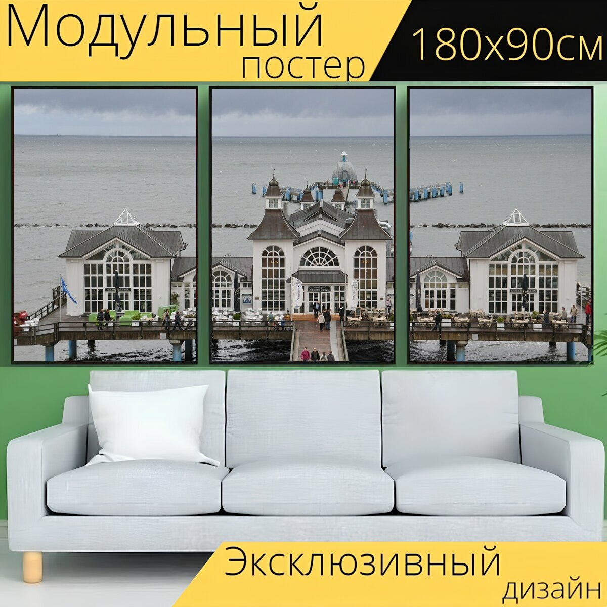 Модульный постер "Пирс, binz, балтийское море" 180 x 90 см. для интерьера на стену в тубусе