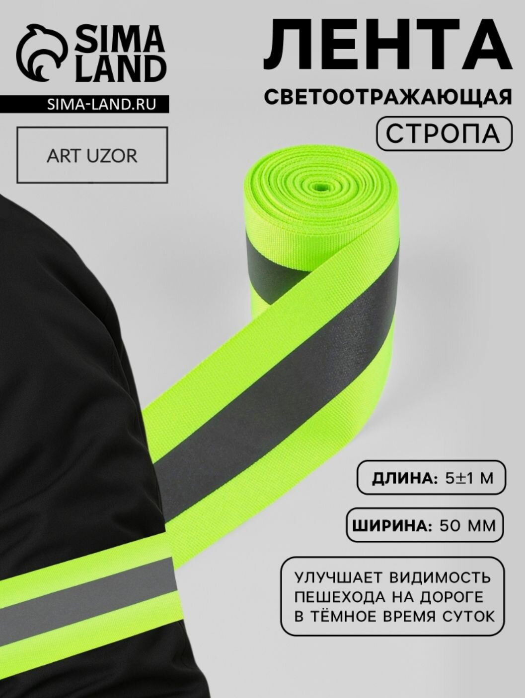 Лента светоотражающая стропа пришивная светоотражатель