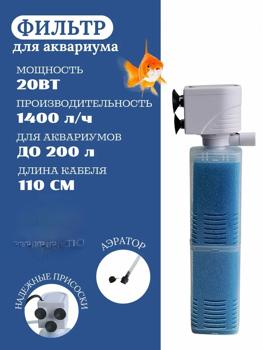 Фильтр внутренний для аквариума