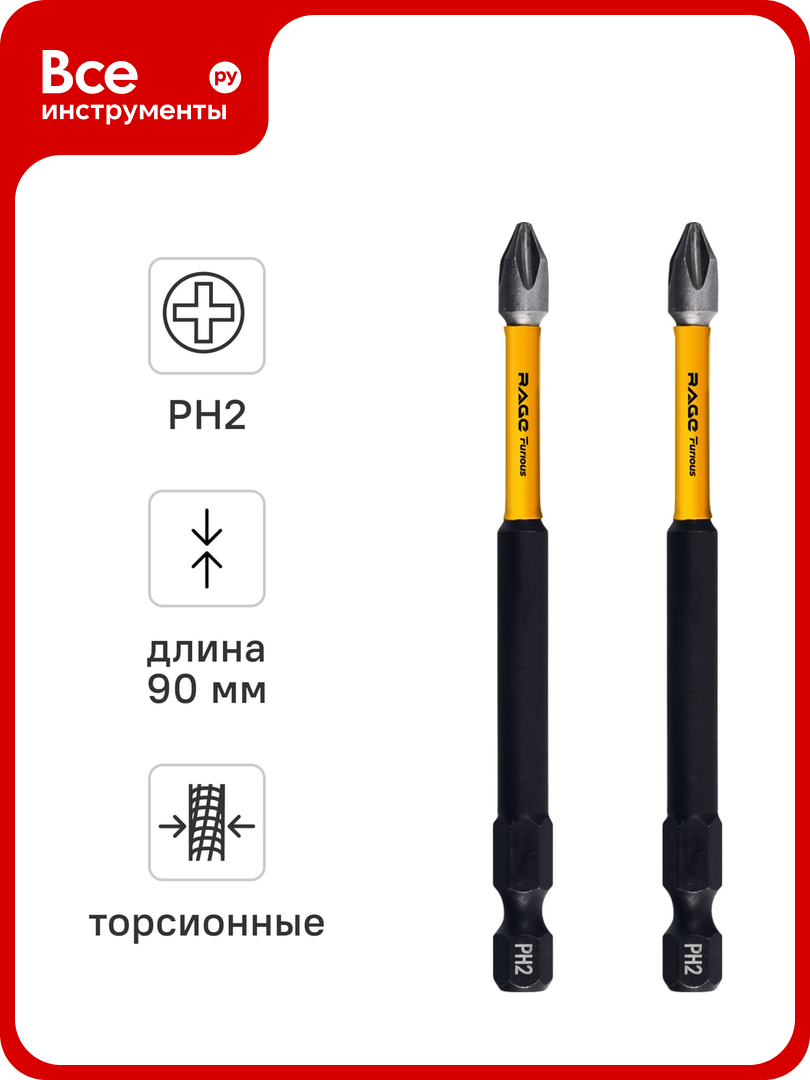 Биты ударные IMPACT S2, PH2, 90 мм, 2 шт RAGE Furious 554272