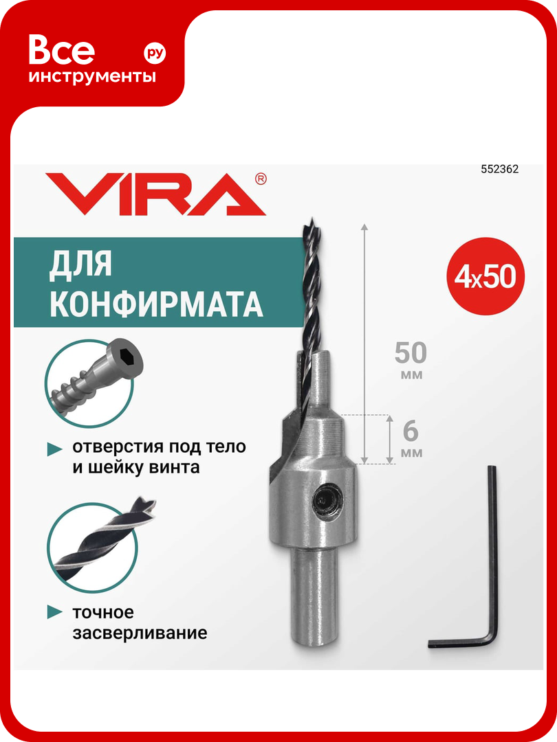 Сверло под конфирмат 4x50 мм VIRA 552362