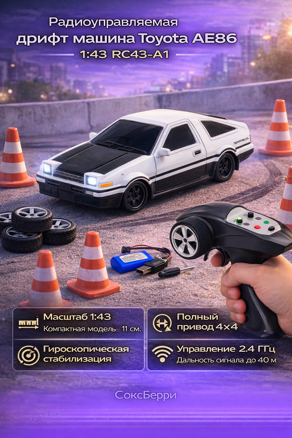 Модели машин с электродвигателем HB 666 Радиоуправляемая дрифт машина Toyota AE86 1:43 - RC43-A1