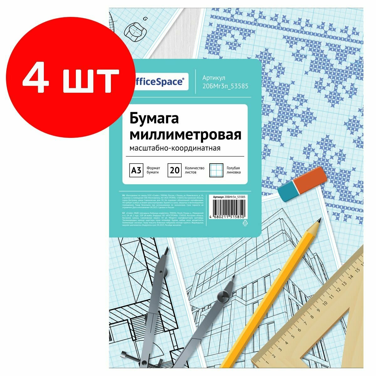 Бумага 4 упаковки, масштабно-координатная, А3 20л, голубая