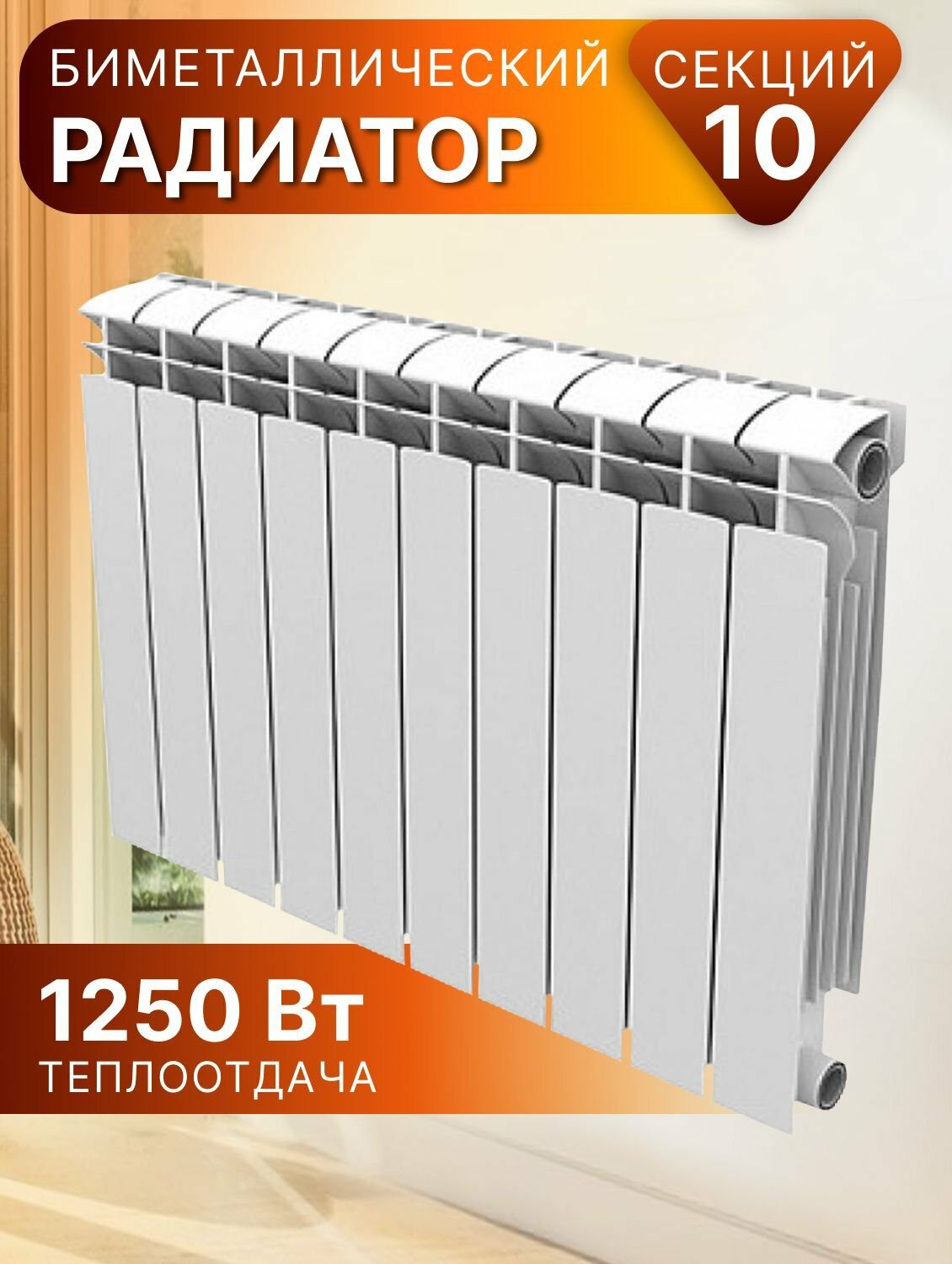 STI Радиатор биметаллический 500х80 мм, 10 секций, 1250 Вт, секционный настенный