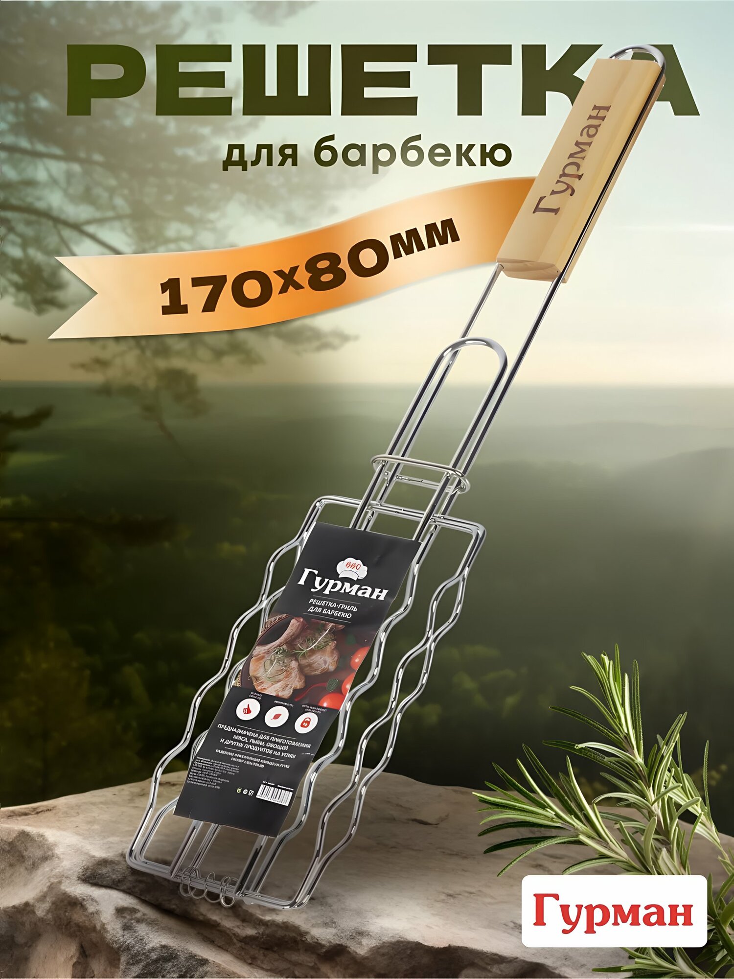 Решетка для барбекю Гурман 450х170х80 мм, хромированная, с деревянной ручкой, прямоугольная, для сосисок, артикул CB1807