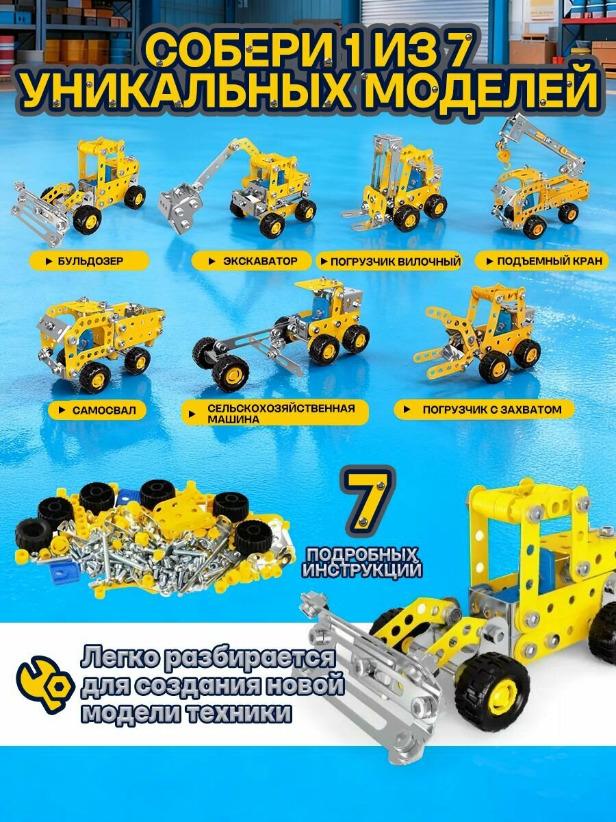 Металлический конструктор, строительная техника игрушки, железный конструктор для мальчиков, 7 в 1, желтый, подарок мужчине на день рождения