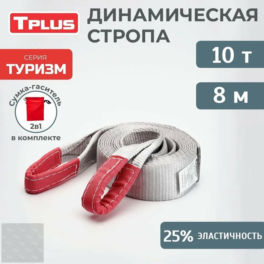 Трос буксировочный, 8 м, нагрузка до 10 т