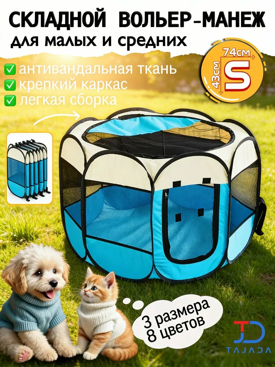 74 d синий складной в квартиру (клетка) для собаки,(S)