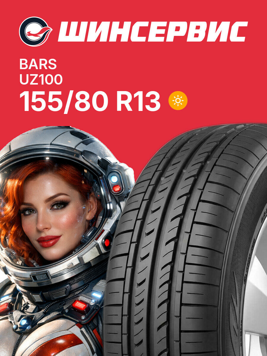 Летняя шина Bars UZ100 155/80 R13 79T