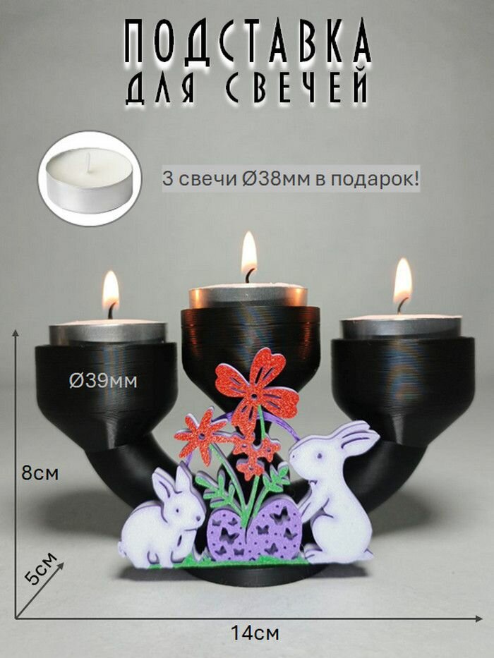 Подставка для свечей + 3D фигура зайцев. черный. Ручная работа